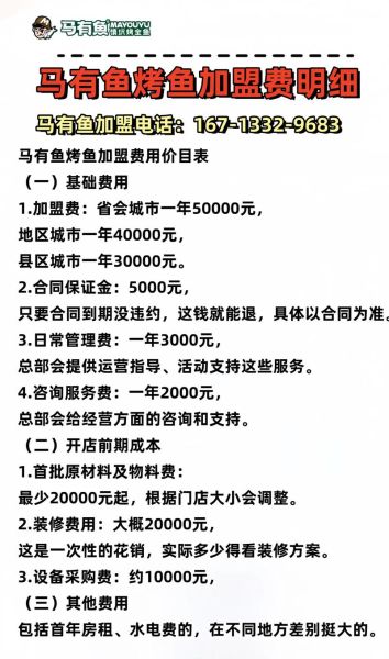 烤鱼加盟需要多少钱_烤鱼加盟费用明细-第1张图片-山城妙识 烤鱼加盟需要多少钱_烤鱼加盟费用明细-第1张图片-山城妙识