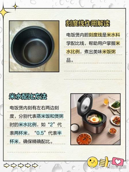 电饭煲煮米饭放多少水_米水比例怎么调-第1张图片-山城妙识