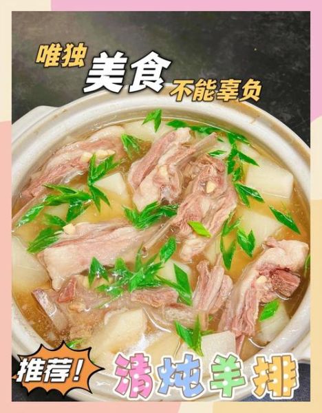 羊排炖萝卜怎么做好吃_羊排炖萝卜的窍门-第3张图片-山城妙识