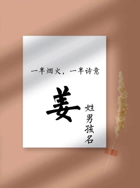 姜姓男孩起名大全_姜姓女孩取名技巧-第2张图片-山城妙识