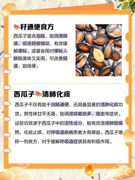 西瓜子仁的功效与作用_西瓜子仁怎么吃最健康-第2张图片-山城妙识 西瓜子仁的功效与作用_西瓜子仁怎么吃最健康-第2张图片-山城妙识