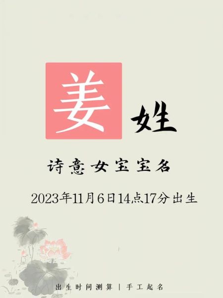 姜姓男孩起名大全_姜姓女孩取名技巧-第3张图片-山城妙识