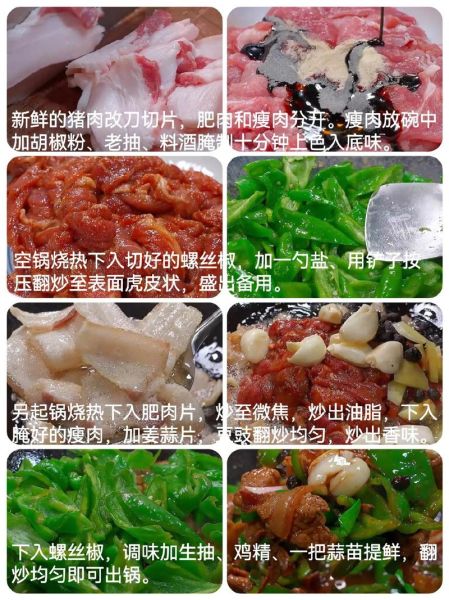 饭店小炒肉怎么做_家常小炒肉做法步骤-第3张图片-山城妙识