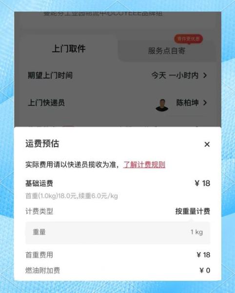 菜鸟裹裹上门取件怎么收费_菜鸟裹裹寄快递价格表-第2张图片-山城妙识
