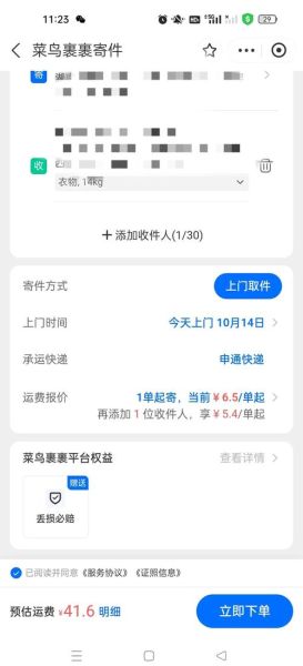 菜鸟裹裹上门取件怎么收费_菜鸟裹裹寄快递价格表-第3张图片-山城妙识