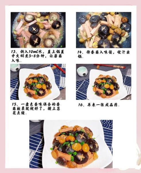 香菇板栗怎么做好吃_香菇板栗可以一起炖吗-第1张图片-山城妙识