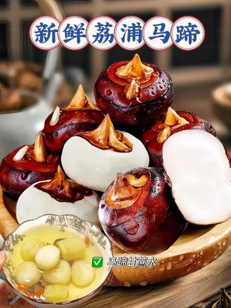 马蹄荸荠怎么吃_马蹄荸荠的做法大全-第1张图片-山城妙识