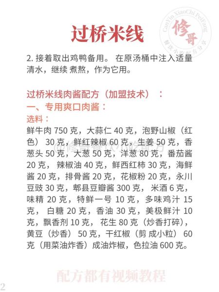 过桥米线怎么做_过桥米线是哪里的特产-第3张图片-山城妙识