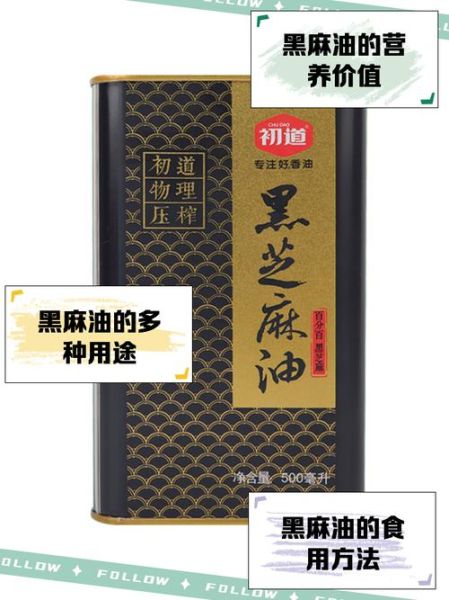 黑麻油是香油吗_黑麻油和香油的区别-第3张图片-山城妙识