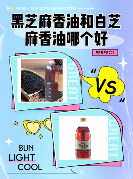 黑麻油是香油吗_黑麻油和香油的区别-第1张图片-山城妙识