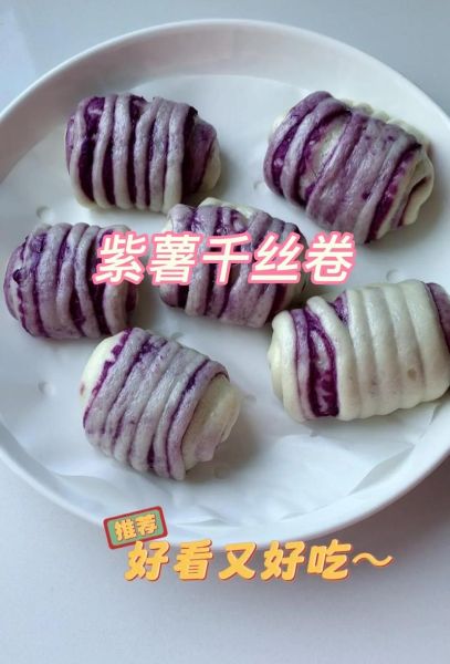 紫薯卷怎么做_紫薯卷做法步骤详解-第1张图片-山城妙识