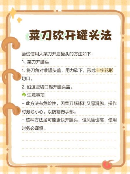 全密封铁皮罐头怎么开_没有开罐器怎么办-第1张图片-山城妙识 全密封铁皮罐头怎么开_没有开罐器怎么办-第1张图片-山城妙识