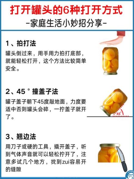 全密封铁皮罐头怎么开_没有开罐器怎么办-第2张图片-山城妙识 全密封铁皮罐头怎么开_没有开罐器怎么办-第2张图片-山城妙识