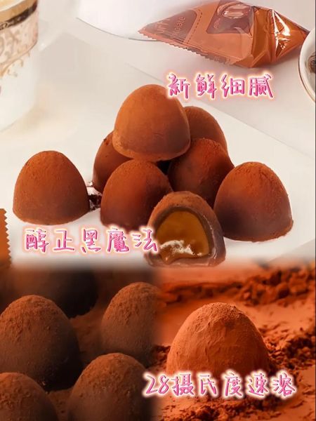 黑松露巧克力哪个牌子好吃_黑松露巧克力品牌推荐-第2张图片-山城妙识