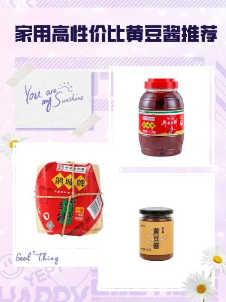黄豆酱哪个牌子好_家用黄豆酱品牌推荐-第1张图片-山城妙识