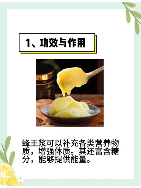 蜂王浆的作用与功效_蜂王浆的禁忌人群有哪些-第1张图片-山城妙识