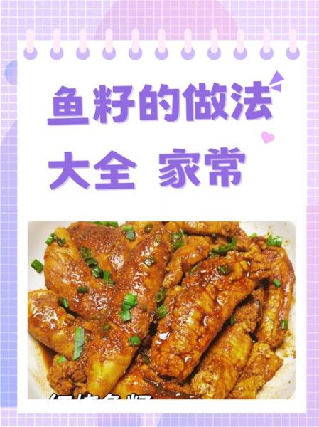 鱼籽怎么做好吃_鱼籽的家常做法视频教程-第1张图片-山城妙识