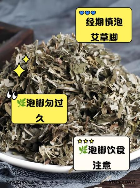 艾草泡脚的功效与作用_禁忌有哪些-第2张图片-山城妙识
