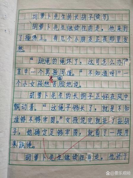 胡萝卜先生的长胡子评课_如何写-第3张图片-山城妙识