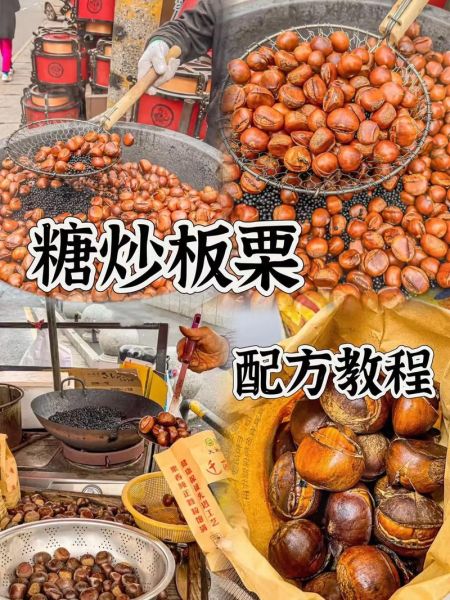 糖炒板栗家庭做法_炒锅版怎么炒-第1张图片-山城妙识 糖炒板栗家庭做法_炒锅版怎么炒-第1张图片-山城妙识