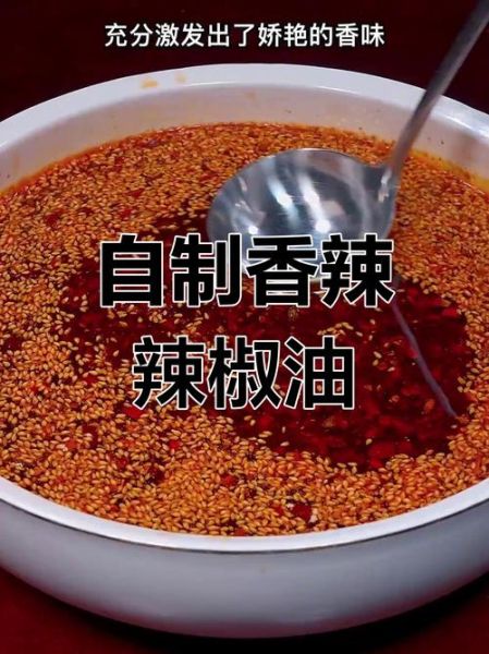 辣椒面怎么做辣椒油_辣椒油怎么炸才香-第3张图片-山城妙识 辣椒面怎么做辣椒油_辣椒油怎么炸才香-第3张图片-山城妙识