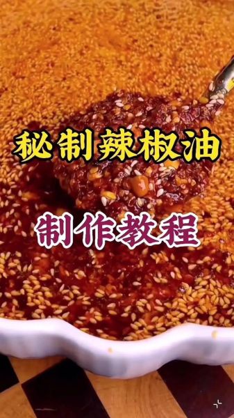 辣椒面怎么做辣椒油_辣椒油怎么炸才香-第1张图片-山城妙识 辣椒面怎么做辣椒油_辣椒油怎么炸才香-第1张图片-山城妙识