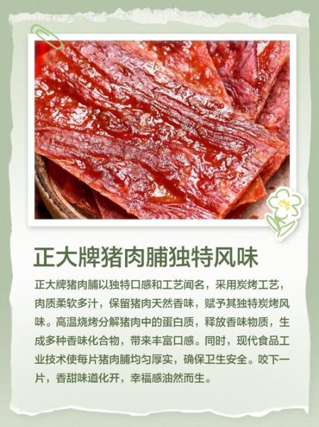 正宗猪肉脯品牌有哪些_如何挑选不踩坑-第2张图片-山城妙识