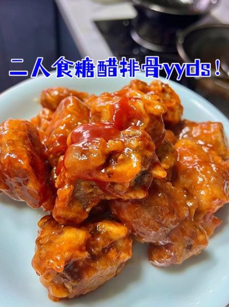 糖醋排骨汁比例是多少_糖醋排骨汁怎么调才好吃-第3张图片-山城妙识