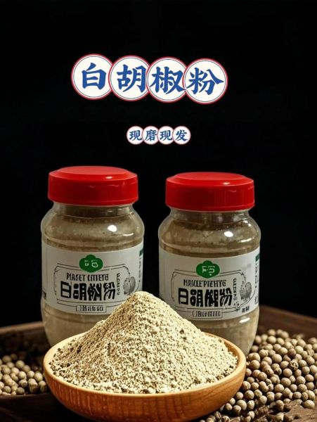 白胡椒粉适合放哪些菜_白胡椒粉提鲜还是去腥-第2张图片-山城妙识