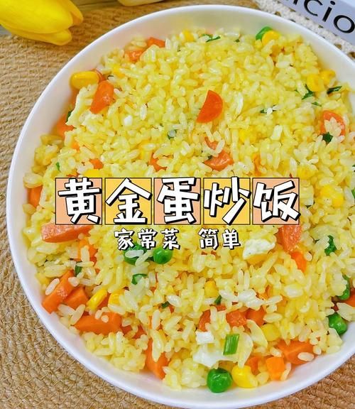 正宗黄金蛋炒饭的做法窍门_隔夜饭怎么处理-第1张图片-山城妙识