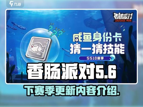 香肠派对怎么下载正版_s10赛季更新内容有哪些-第1张图片-山城妙识