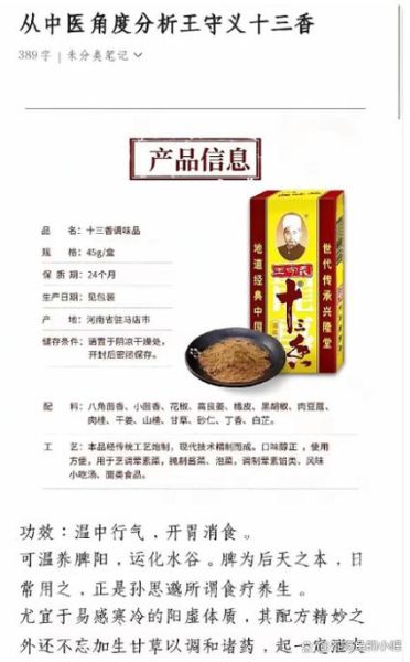 王守义十三香怎么用_王守义十三香适合做什么菜-第1张图片-山城妙识