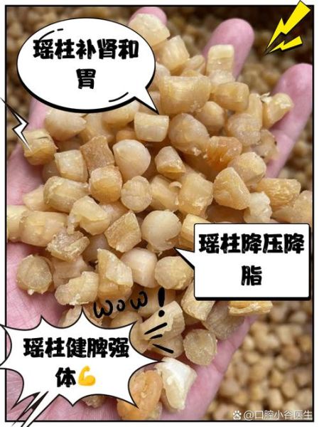 瑶柱最简单的做法_瑶柱怎么泡发-第1张图片-山城妙识