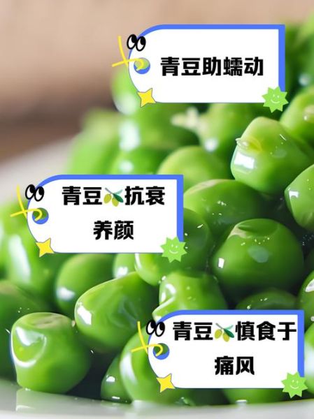 青豆不能和什么一起吃_青豆的禁忌有哪些-第1张图片-山城妙识