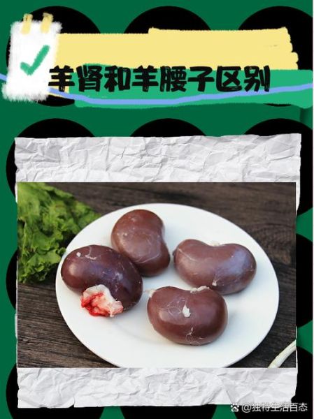 羊肾的功效与作用_羊肾怎么吃最补肾-第2张图片-山城妙识 羊肾的功效与作用_羊肾怎么吃最补肾-第2张图片-山城妙识
