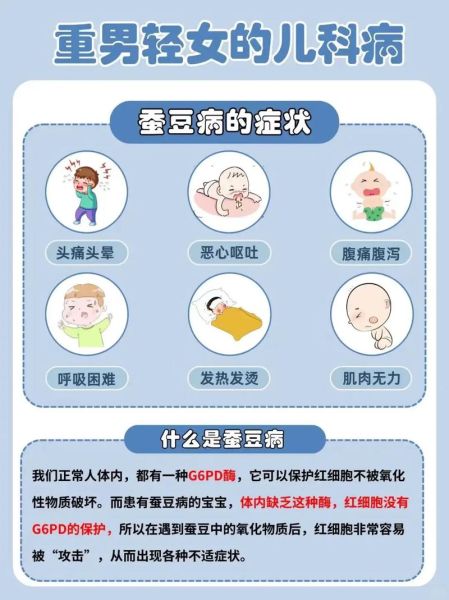 蚕豆病是什么病_蚕豆病好治吗-第1张图片-山城妙识