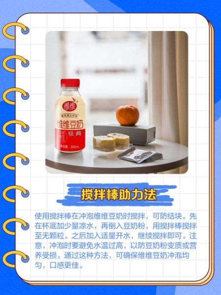 维维豆奶结块了还能不能喝_豆奶结块原因-第1张图片-山城妙识