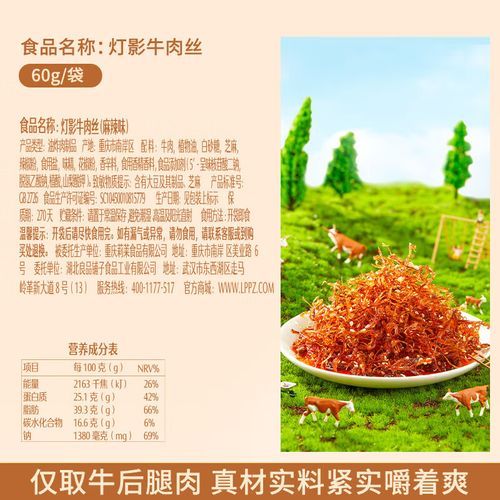 灯影牛肉丝良品铺子好吃吗_价格多少钱-第2张图片-山城妙识 灯影牛肉丝良品铺子好吃吗_价格多少钱-第2张图片-山城妙识