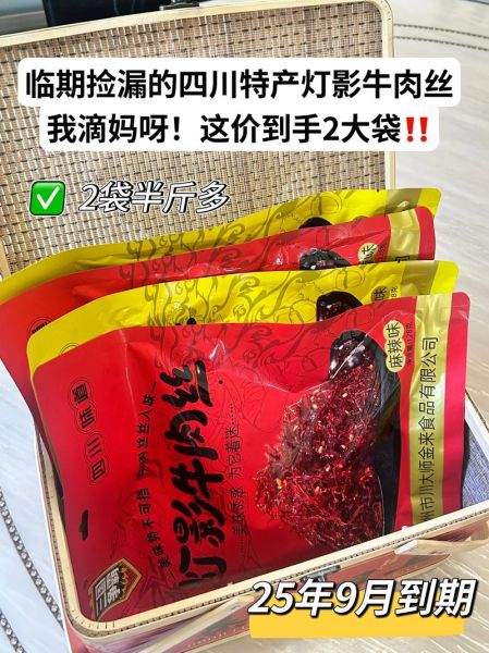 灯影牛肉丝良品铺子好吃吗_价格多少钱-第3张图片-山城妙识 灯影牛肉丝良品铺子好吃吗_价格多少钱-第3张图片-山城妙识