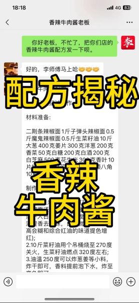 牛肉酱怎么做_牛肉酱配方比例-第2张图片-山城妙识