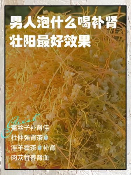 什么东西泡水喝壮阳_壮阳泡水配方有哪些-第1张图片-山城妙识