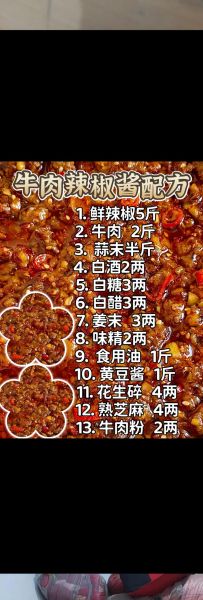 牛肉酱怎么做_牛肉酱配方比例-第1张图片-山城妙识