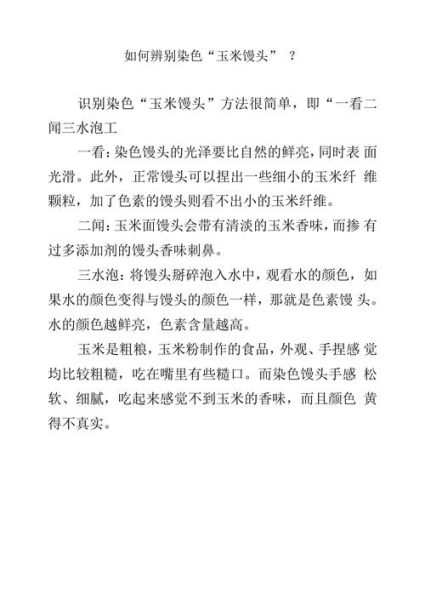 染色馒头还能吃吗_如何辨别染色馒头-第2张图片-山城妙识 染色馒头还能吃吗_如何辨别染色馒头-第2张图片-山城妙识