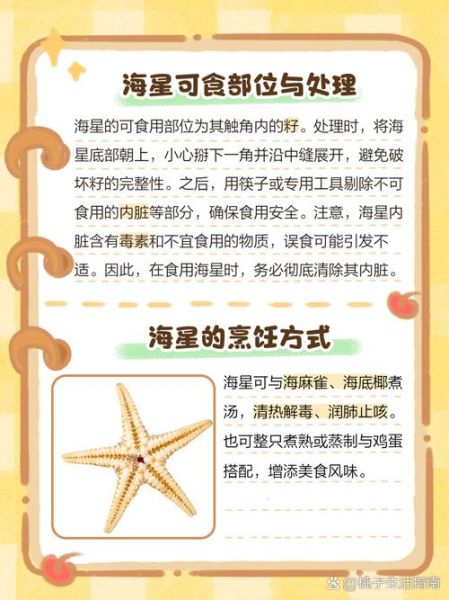 海星的功效与作用_海星怎么吃-第1张图片-山城妙识