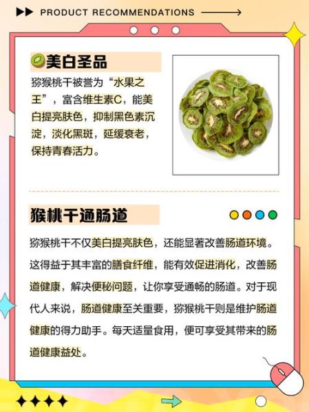 猕猴桃干热量是多少_减肥能吃吗-第1张图片-山城妙识