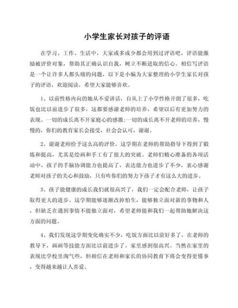 小学生作文评语怎么写_家长如何辅导孩子写作-第3张图片-山城妙识 小学生作文评语怎么写_家长如何辅导孩子写作-第3张图片-山城妙识