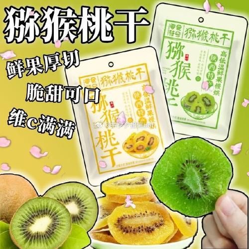 猕猴桃干热量是多少_减肥能吃吗-第2张图片-山城妙识