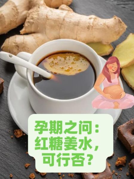 孕妇可以喝姜汤吗_孕妇喝姜汤对胎儿有影响吗-第1张图片-山城妙识