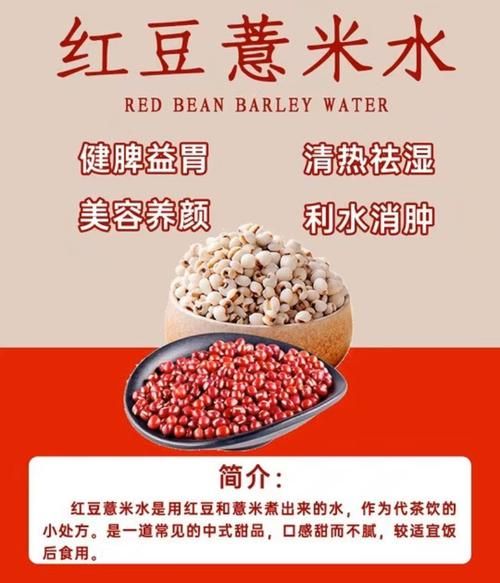 红豆薏仁水怎么做_红豆薏仁水去湿气有效吗-第1张图片-山城妙识
