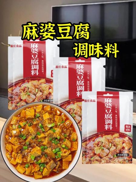 麻婆豆腐调料怎么用_麻婆豆腐调料比例是多少-第1张图片-山城妙识